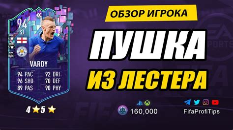 Джейми Варди 94 Flashback Jamie Vardy 94 ОБЗОР игрока ФИФА 23 Youtube