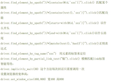 Pythonselenium 之xpath定位 霓凰凤舞 博客园