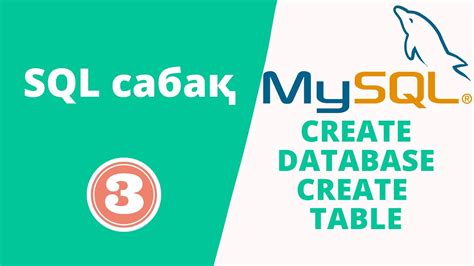 Sql сабақ 3 Create Database Table ҰБТ информатика Youtube