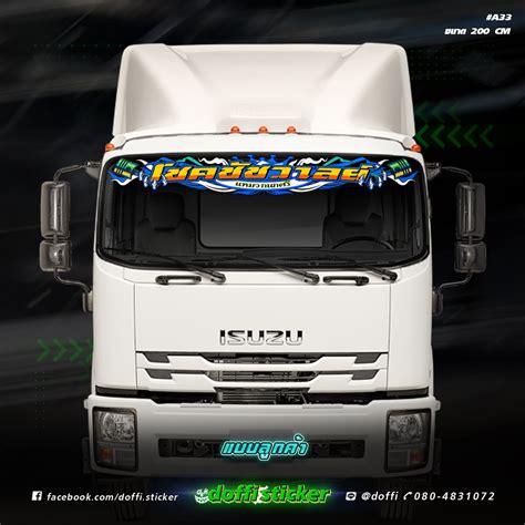 [ ส่งงาน ]🔱คาดหน้าสะท้อนแสง🎉 📝ขนาด 200 Cm ลายมือถือลูกสูบ A33 ครับ 😁 ส่งเรียบร้อย 💯 🙏 ขอบคุณ