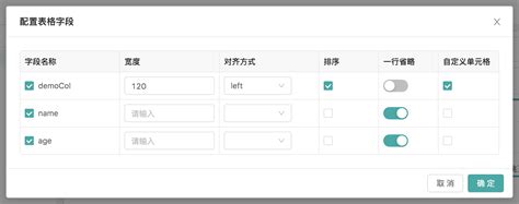 表格配置 盘古低代码