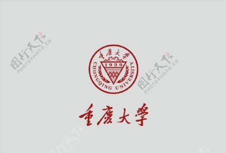 重庆大学校徽logo图片标识logo标识 图行天下素材网