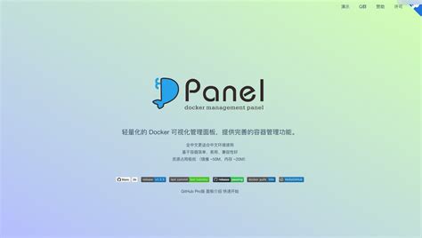 Dpanel：star2k 短短时间就被大家称为github开源神器！轻量化docker面板，还在等什么 阿里云开发者社区