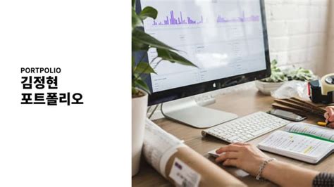 Digital Marketer Jeonghyeon Kim Portpolio Ppt