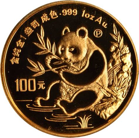 1991年熊猫p版精制纪念金币1盎司 Pcgs Proof 68 Sbp2015年8月香港 现代币首席收藏网