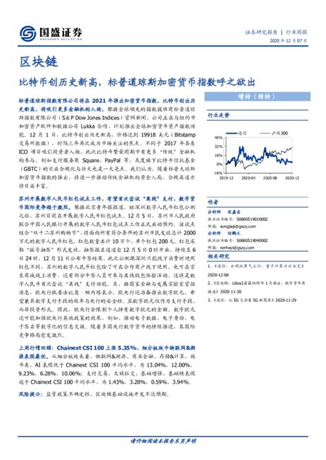 区块链行业：比特币创历史新高，标普道琼斯加密货币指数呼之欲出