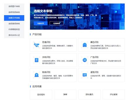图普科技智能文本审核