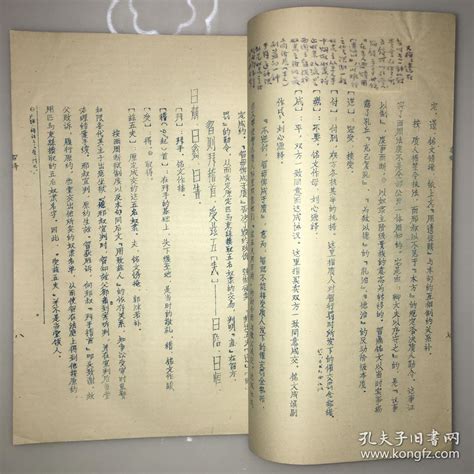 【图】廖 祖 桂先生旧藏 著名语言学家、古文字学家、书法篆刻家、孙常叙毛笔签赠铃印、珍稀蓝字铅印本1册、曶鼎铭文通释。拍品信息网上拍卖