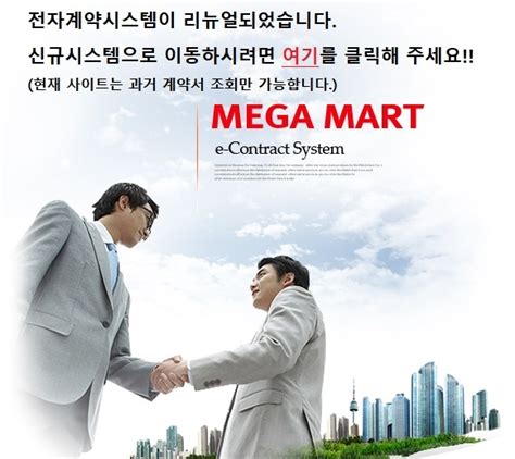 전자계약시스템 오신것을 환영합니다.