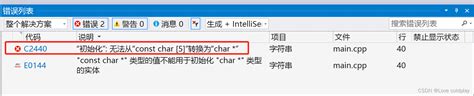 C 无法从“const Char ”转换为“char ”无法将参数从const Char转换为char Csdn博客