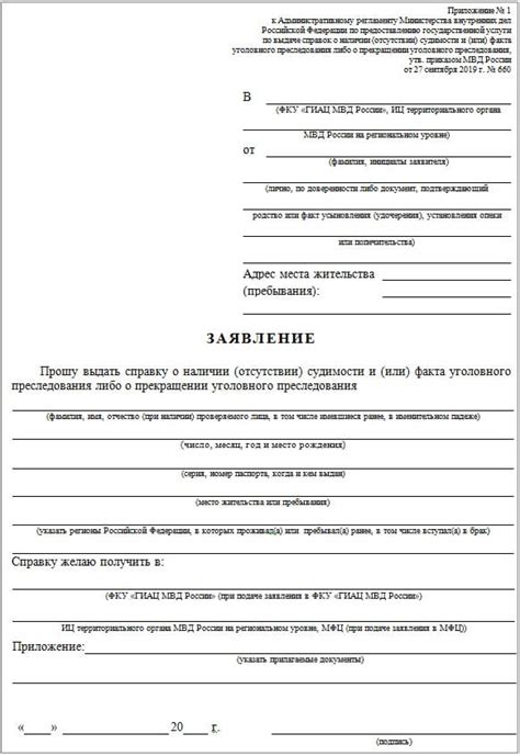 Справка о судимости