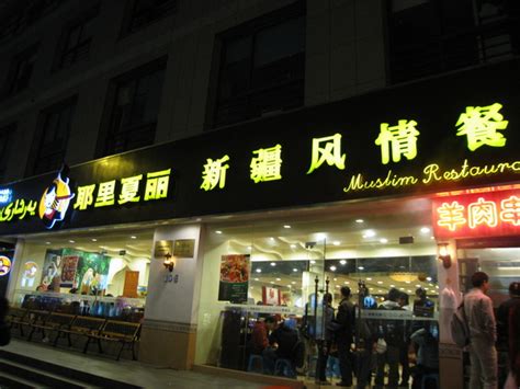 耶里夏麗新疆風情餐廳 惡魔在身邊 udn部落格