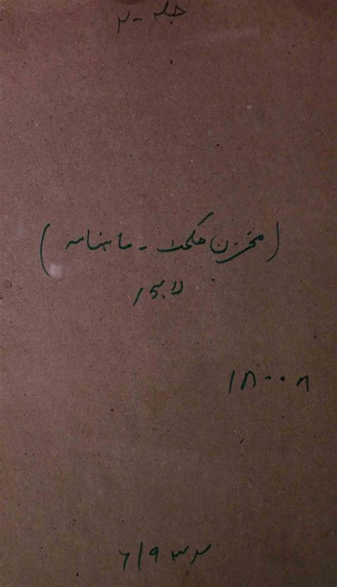 makhzan e hikmat rekhta
