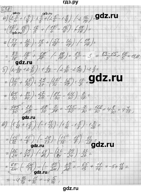 ГДЗ номер 638 математика 6 класс Зубарева Мордкович