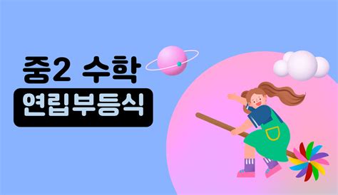 삼각형의 외심 중2 수학 홈런 중등