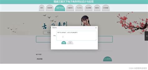 福建汉服天下电子商务网站设计与实现jspjavaspringmvcmysqlmybatisjsp汉服网站的设计与实现 Csdn博客