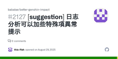 Suggestion 日志分析可以加些特殊項異常提示 · Issue 2127 · Babalaebetter Genshin
