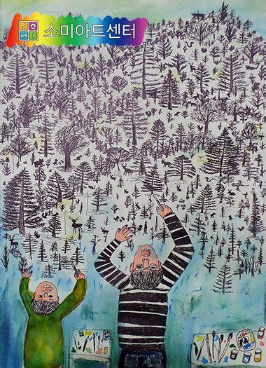 소미아트센터 프랜차이즈미술학원 초등미술 미술수업 아동수채화 미술활동 아동화드로잉 초등학교 미술 어린이 그림 그리기 초등 미술