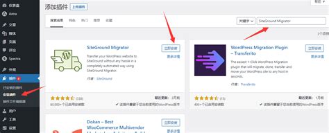 Siteground Migrator插件迁移网站教程（2023） 一灯出海