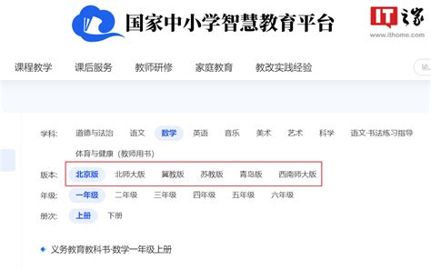 国家中小学智慧教育平台已下架人教版小学数学教材电子版 首批中小学数字教材国家标准发布 插图 整改