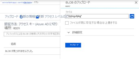 azure service fabric アプリケーション リソース モデル azure service fabric