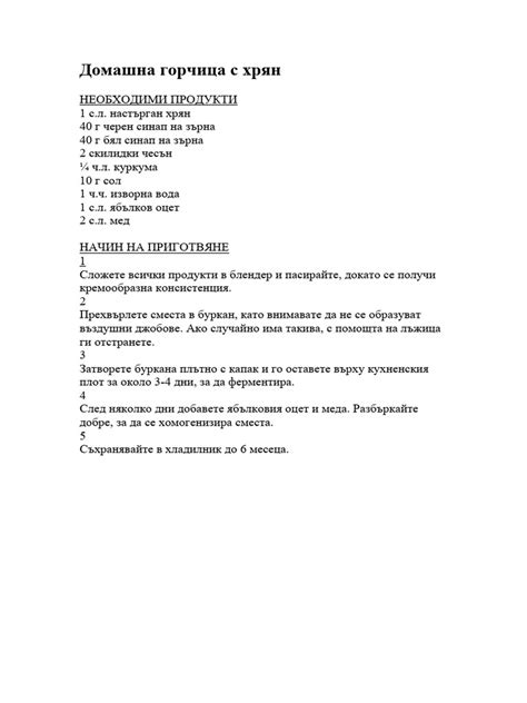 Горчица с хрян Pdf