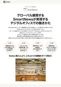 グローバル展開のスマートニュースが実現したデジタルオフィス構築の秘訣とは ZDNET Japan