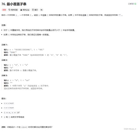 Leetcode 热题 100最小覆盖子串leetcode热门100 Csdn博客