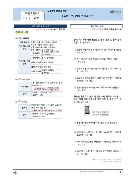 직전 요약노트 6 2전기 에너지의 발생과 전환 중3 과학 Pdf
