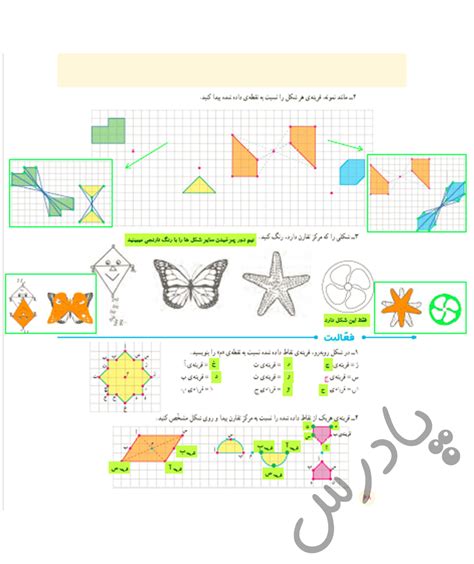 گام به گام فصل چهارم ریاضی ششم