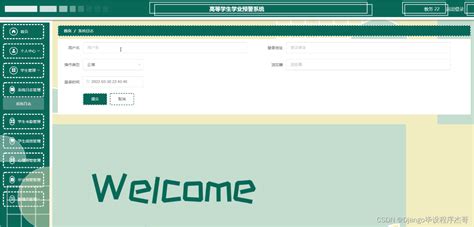 【附源码】node js毕业设计高校学生学业预警系统（express） csdn博客