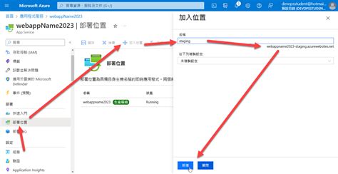 Azure Web App Deployment Slot 功能