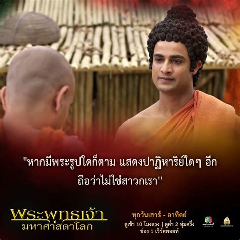 หากมีพระรูปใดก็ตาม Workpoint Entertainment
