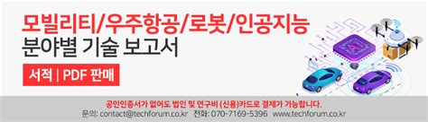 모빌리티우주항공로봇인공지능 분야별 기술 보고서 서적 Pdf