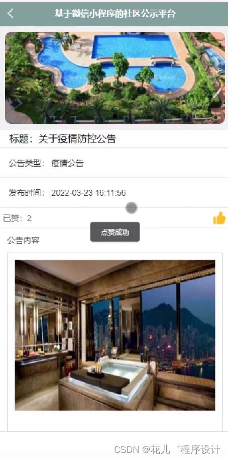 java毕业设计基于微信小程序的社区公示平台[附源码] 微信小程序公示设计 csdn博客