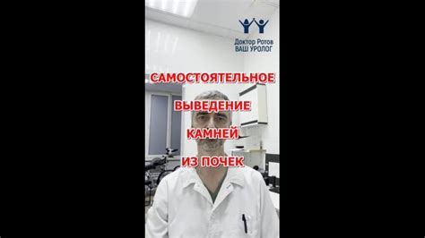 Как вывести камни из почек самостоятельно Уролог Ротов ВКонтакте