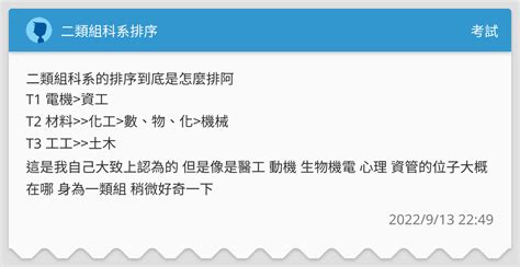 二類組科系排序 考試板 Dcard
