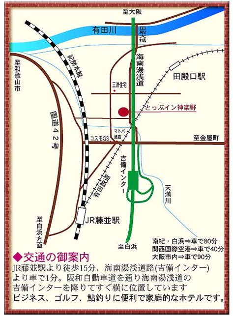 ビジネスホテルとっぷイン神楽野