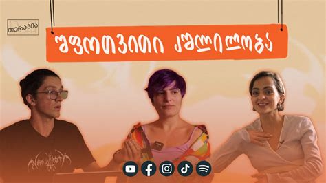 S1 Ep2 შფოთვითი აშლილობა სტუმარი ელენე ბერიკაშვილი Youtube