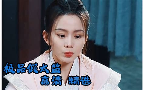 高清全集女帝太监最风流极品假太监
