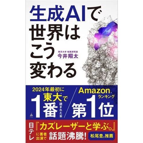 生成aiで世界はこう変わる 通販｜セブンネットショッピング