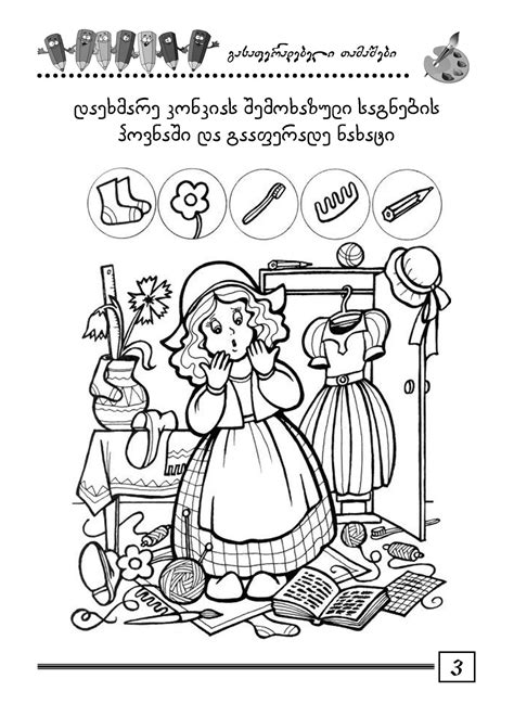 გასაფერადებელი თამაშები საბავშვო ჟურნალი ჭიამაია Facebook
