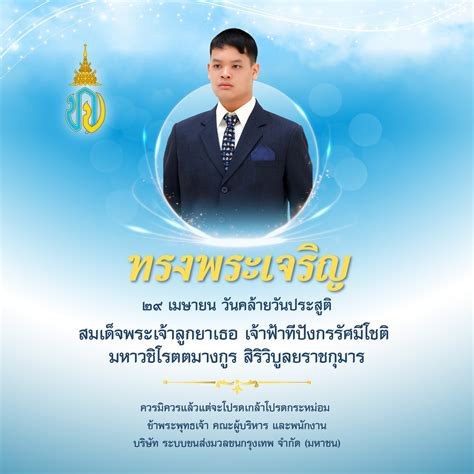 รถไฟฟ้าบีทีเอส ทรงพระเจริญ ๒๙ เมษายน ๒๕๖๘ Facebook