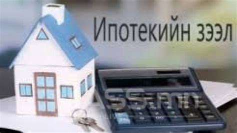 Ипотекийн 3 хувийн зээлд хамрагдахад дараах шаардлагыг хангасан байна