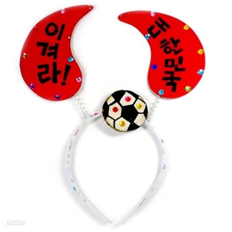 만들기대장 붉은 악마 머리띠 만들기 예스24