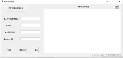 基于python编写的excel表格数据标记的exe文件python Excel整行标记 Csdn博客