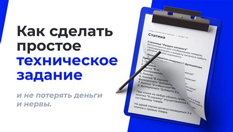 Как сделать простое техническое задание и не потерять деньги и нервы Хабр