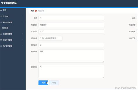 nodejs vue ElementUi中小型医院门诊挂号系统网站il n 门诊系统ui CSDN博客