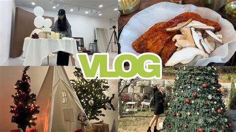 육아맘vlog 셀프스튜디오공간대여운영 크리스마스트리꾸미기 부부농장고추장삼겹살🐖 러브레이크카페🎄 Youtube
