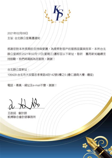 凱博台北辦公室喬遷通知